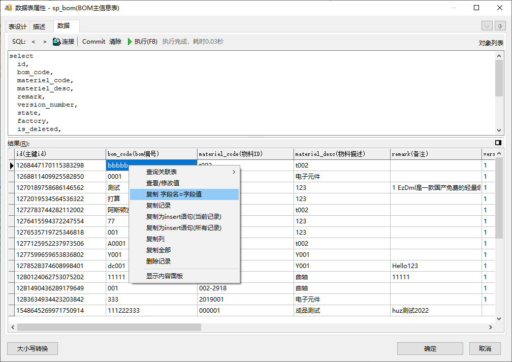 Ezdml的sql数据查询功能介绍 Ezdml 数据建模